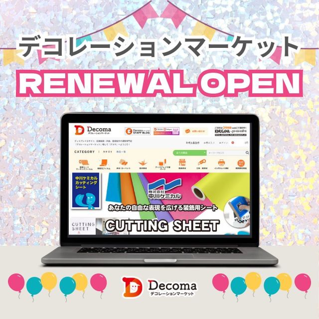 KWシート - DECOMA
